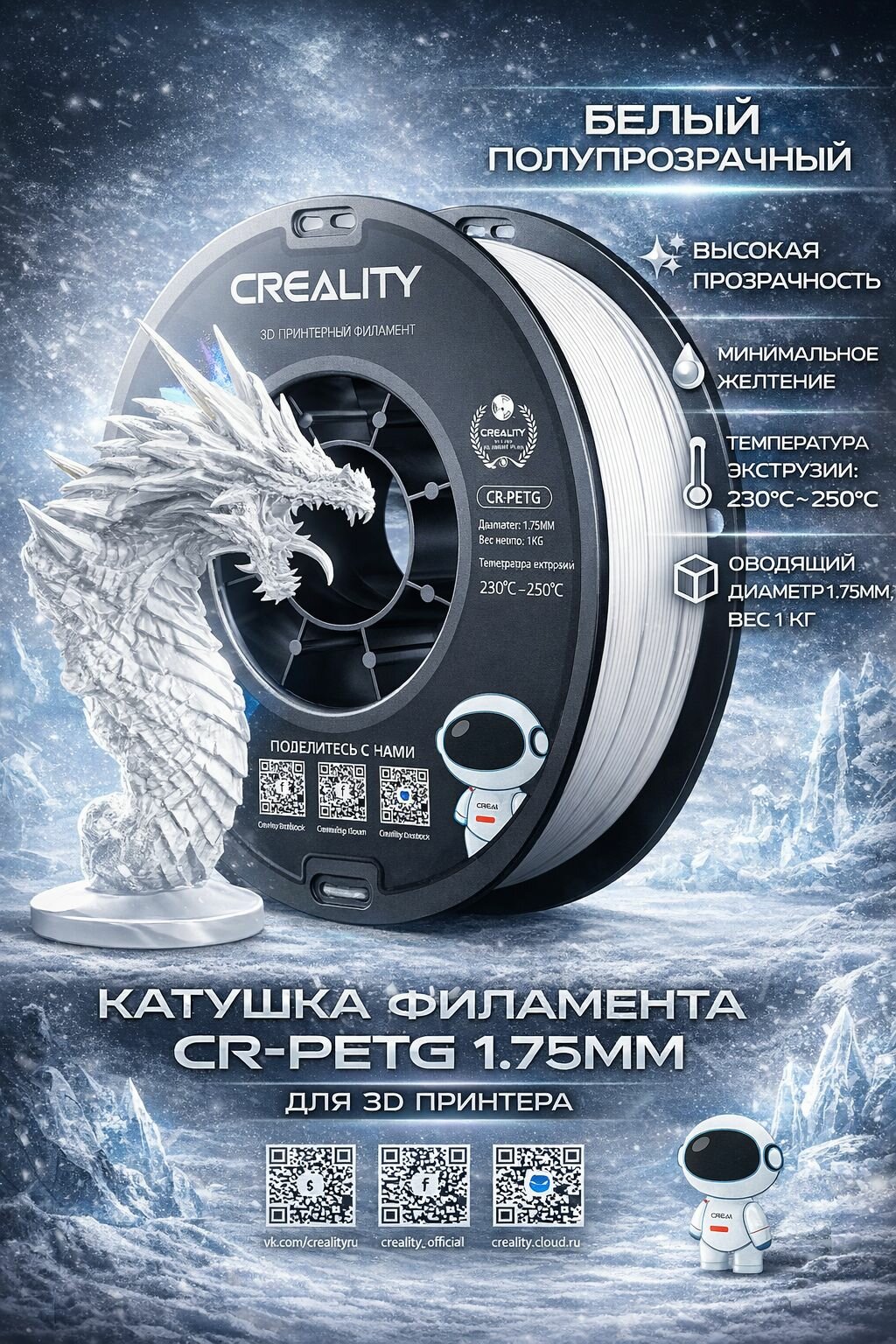 3D-neaTh Creallty PETG filament, Филамент PETG 1.75 мм 1 кг, пластик для 3D печати, высокая точность, прочный, для 3D принтера Ender, Prusa, Bambu