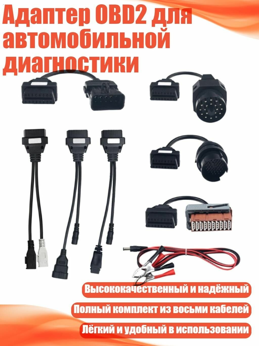 Адаптер OBD2 для автомобильной диагностики