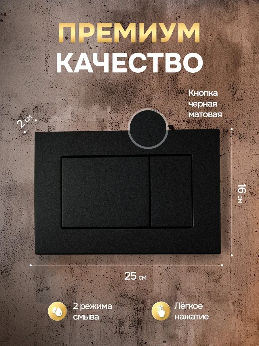 Кнопка смыва для инсталляции уклад черная матовая (софт тач)