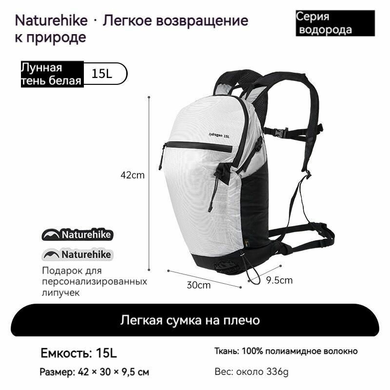 Naturehike Дорожный (водородный) легкий рюкзак объемом 15 литров CNK2300BB012