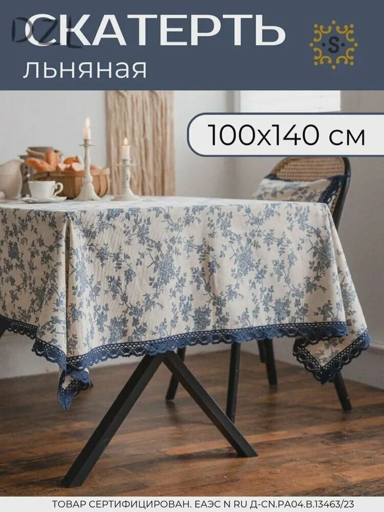 Скатерть Хлопок 100x140см