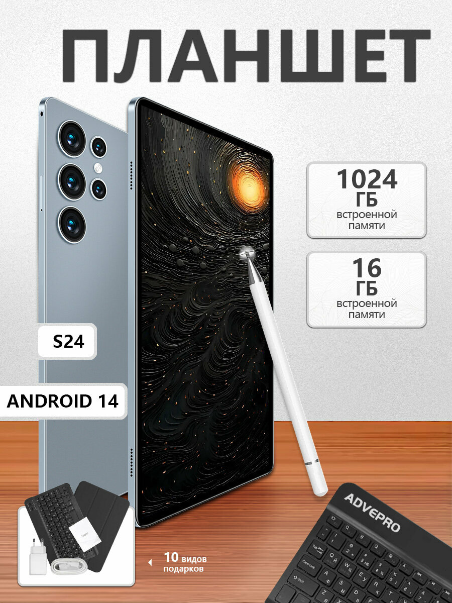 Планшет ADVEPRO S24 ULTRA, Android 14, IPS экран 4K, 16 ГБ/1ТБ, три камеры