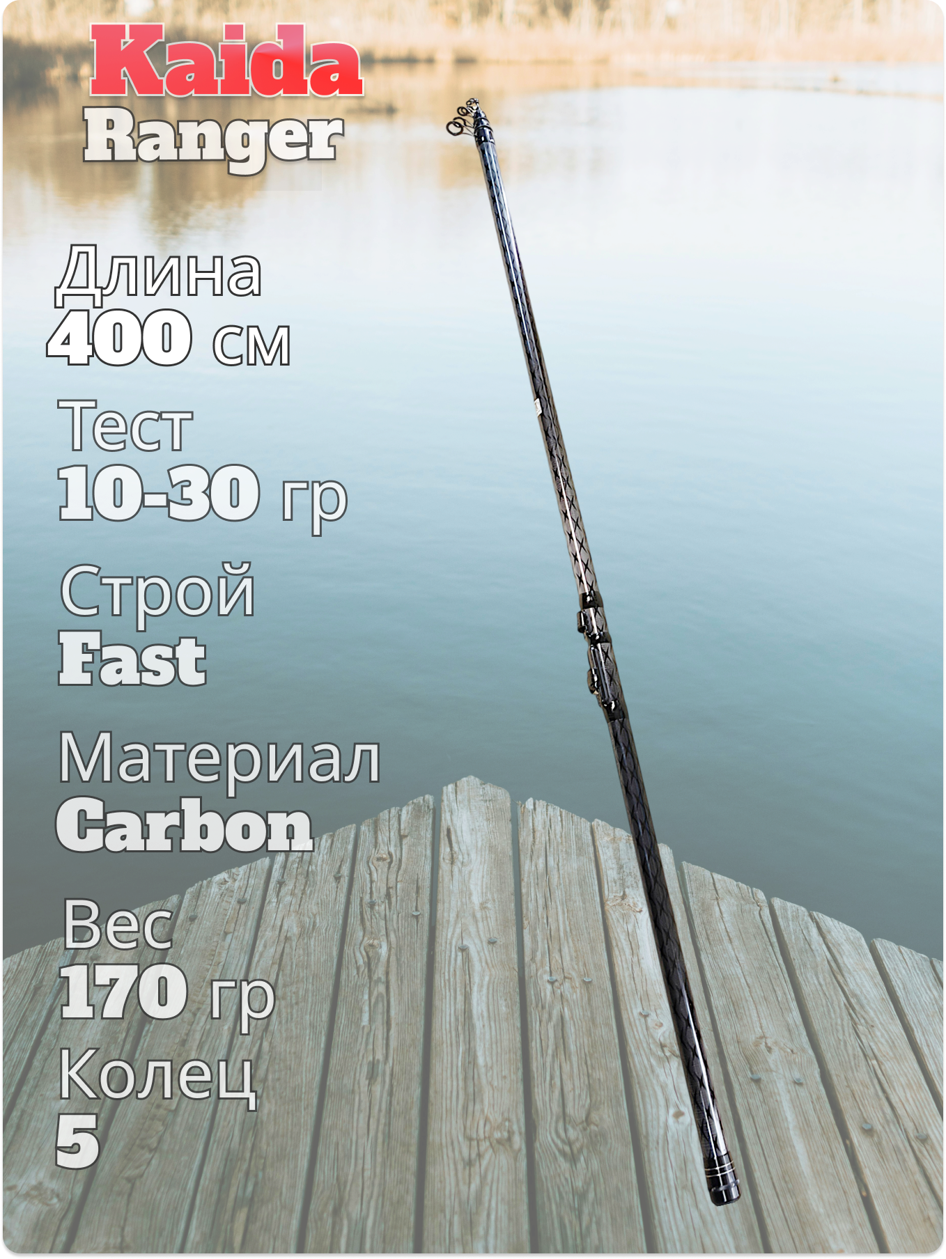 Удилище телескопическое Ranger Kaida тест 10-30 гр длина 4 метра