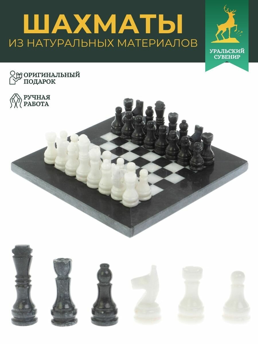 Каменные шахматы "Сувенирные" из мрамора доска 20х20 см 128892
