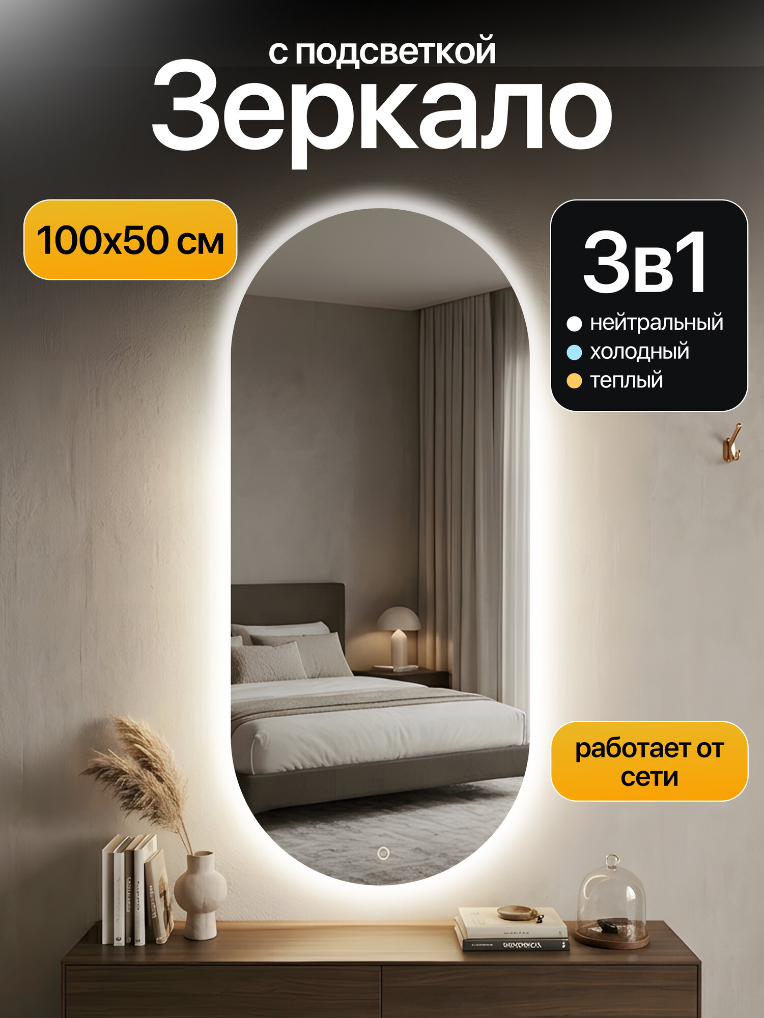 Зеркало настенное, фигурное, с подсветкой, от сети, 3 варианта света в1