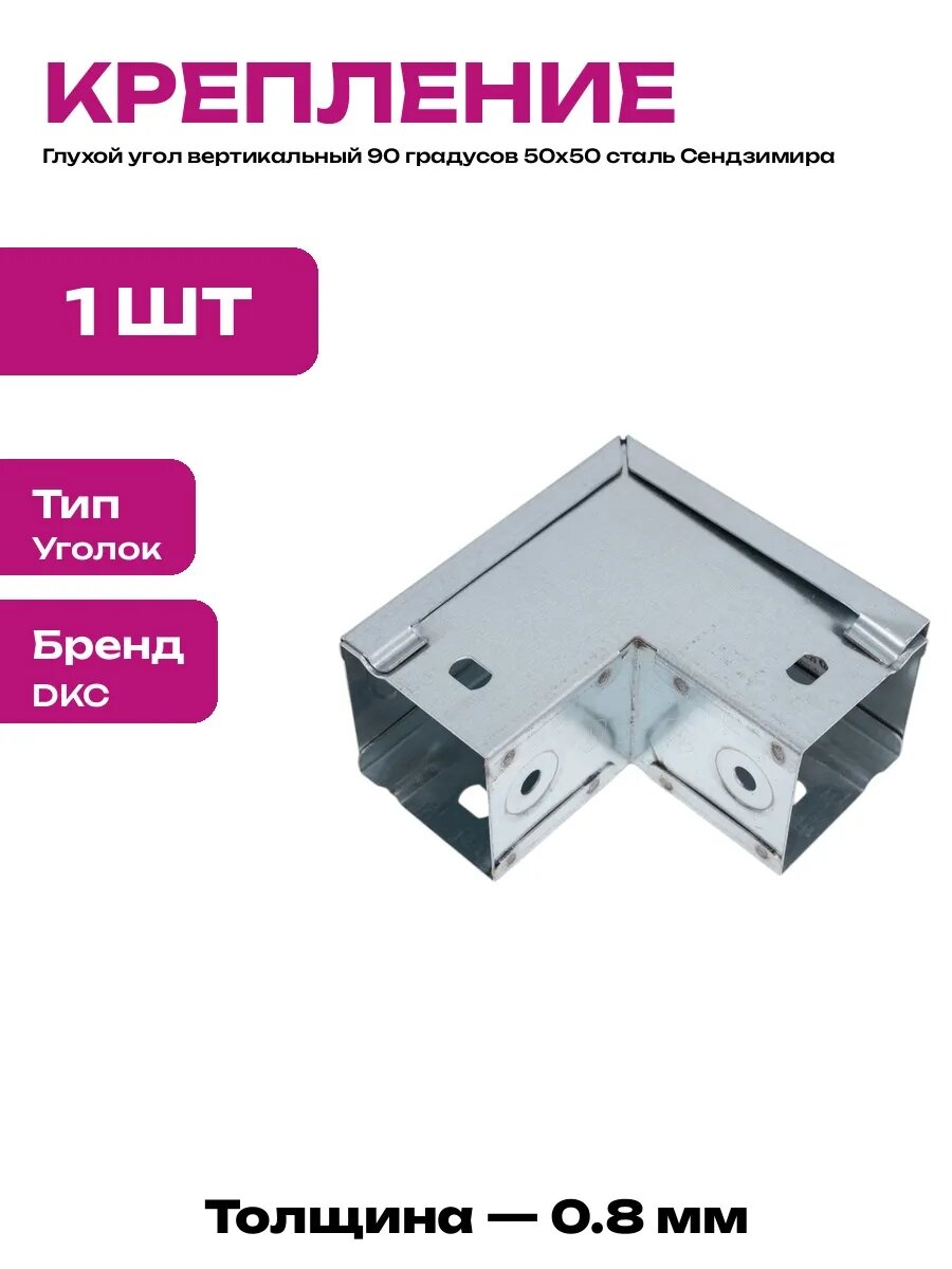 Элемент кабельной трассы угол вертикальный 90 градусов 50х50