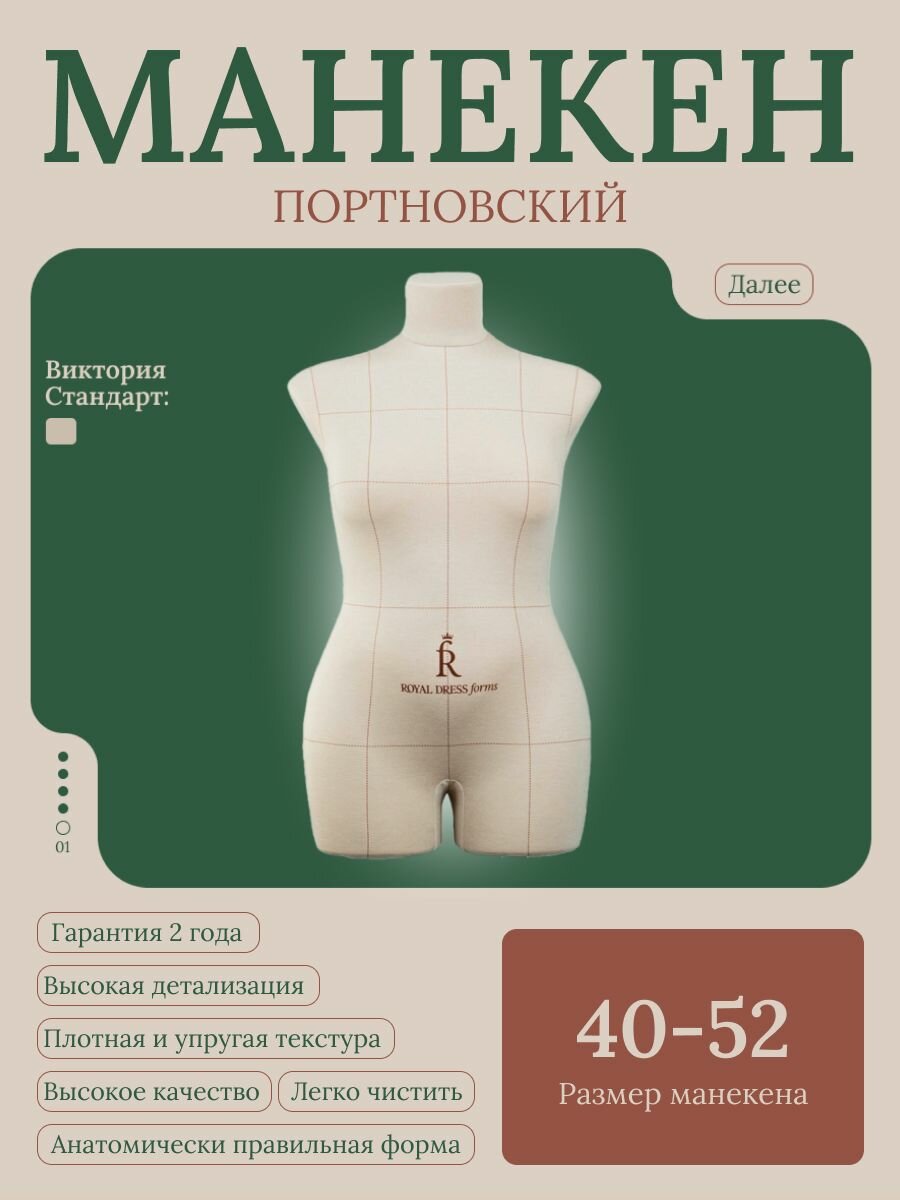 Манекен портновский Виктория Стандарт, размер 52, цвет Бежевый.
