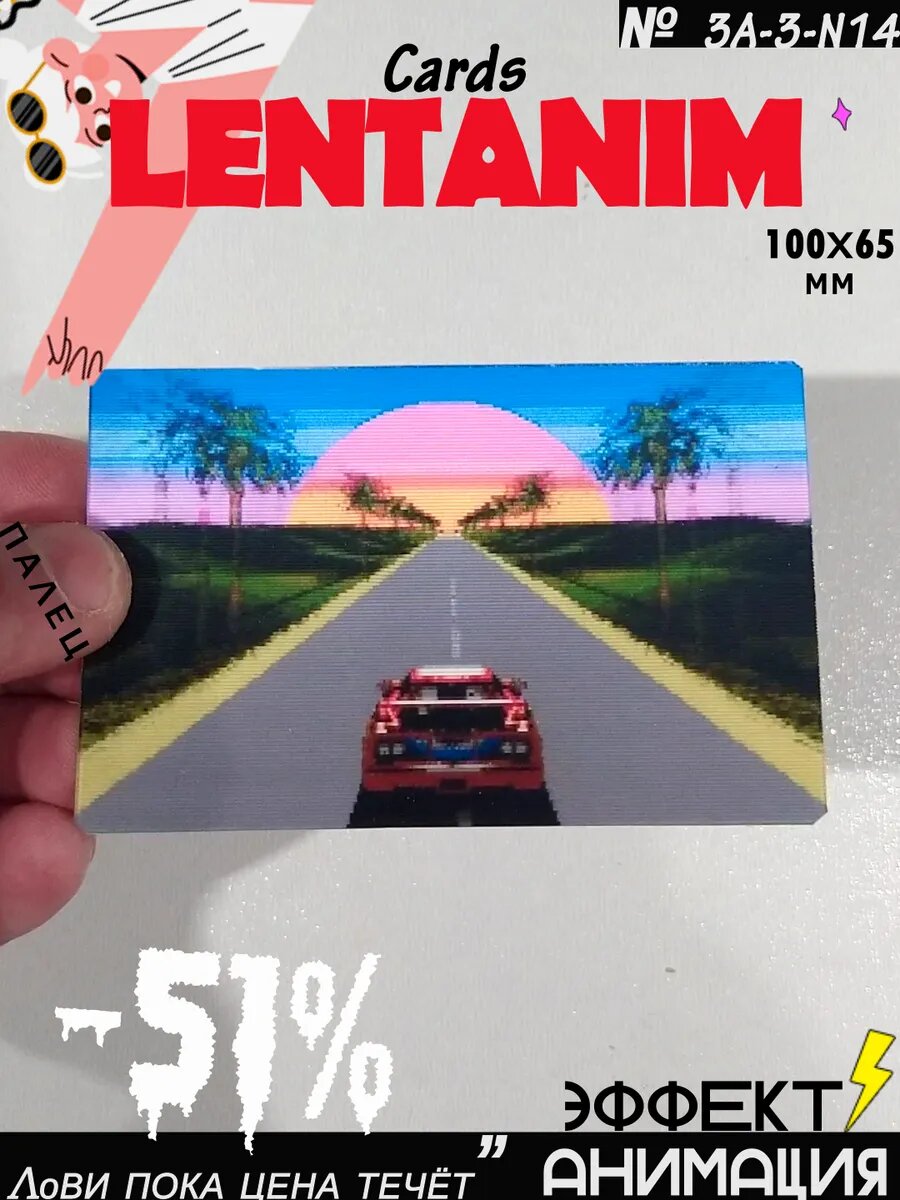 Карточка с эффектом Анимация (Lentanim) Ретро авто