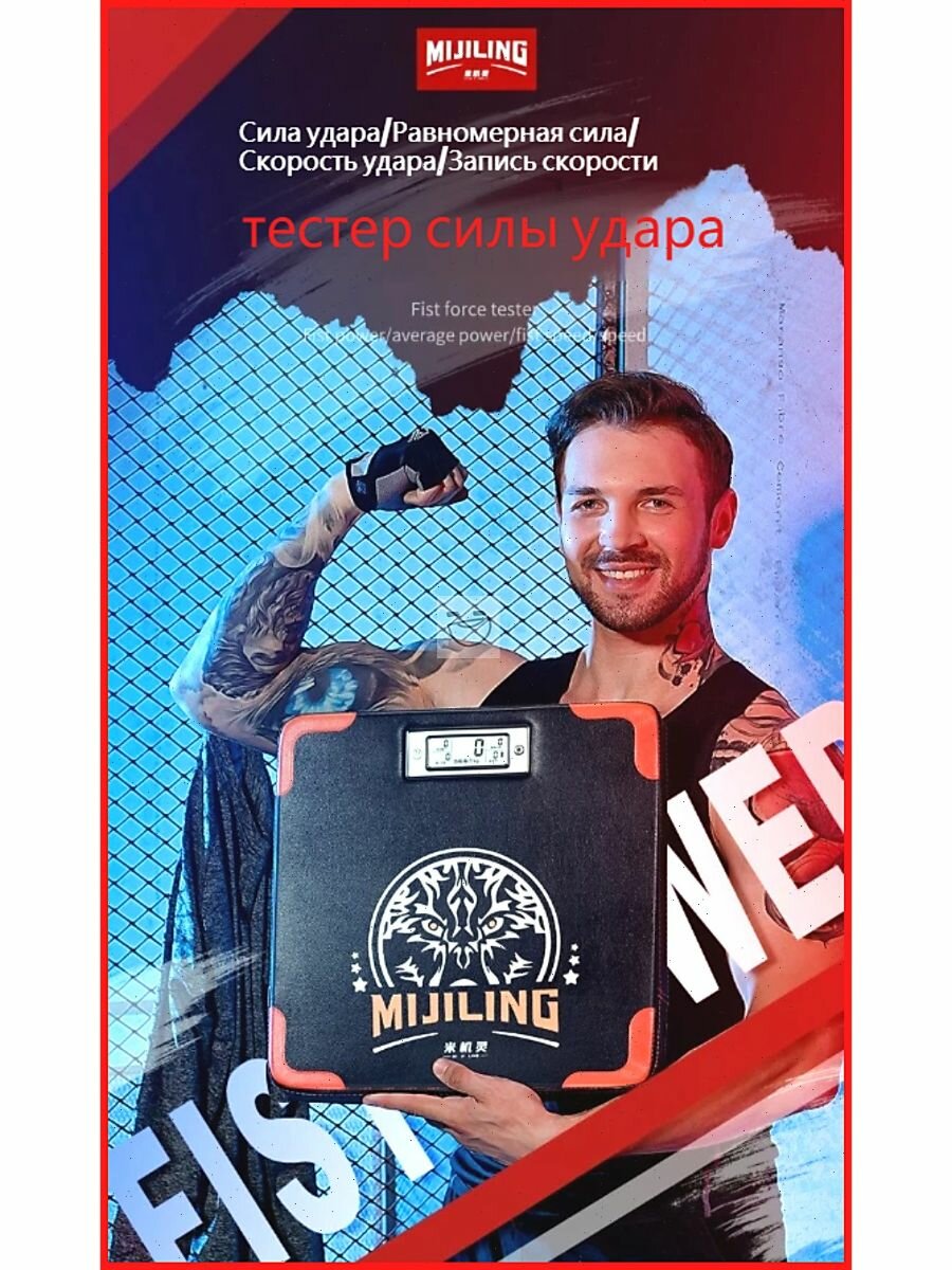 Силомер для удара MIJILING, , 40x40x6.5 см, Светящийся дисплей, защита от отскока, PU кожа, для бокса, тренировок, + перчатки в подарок