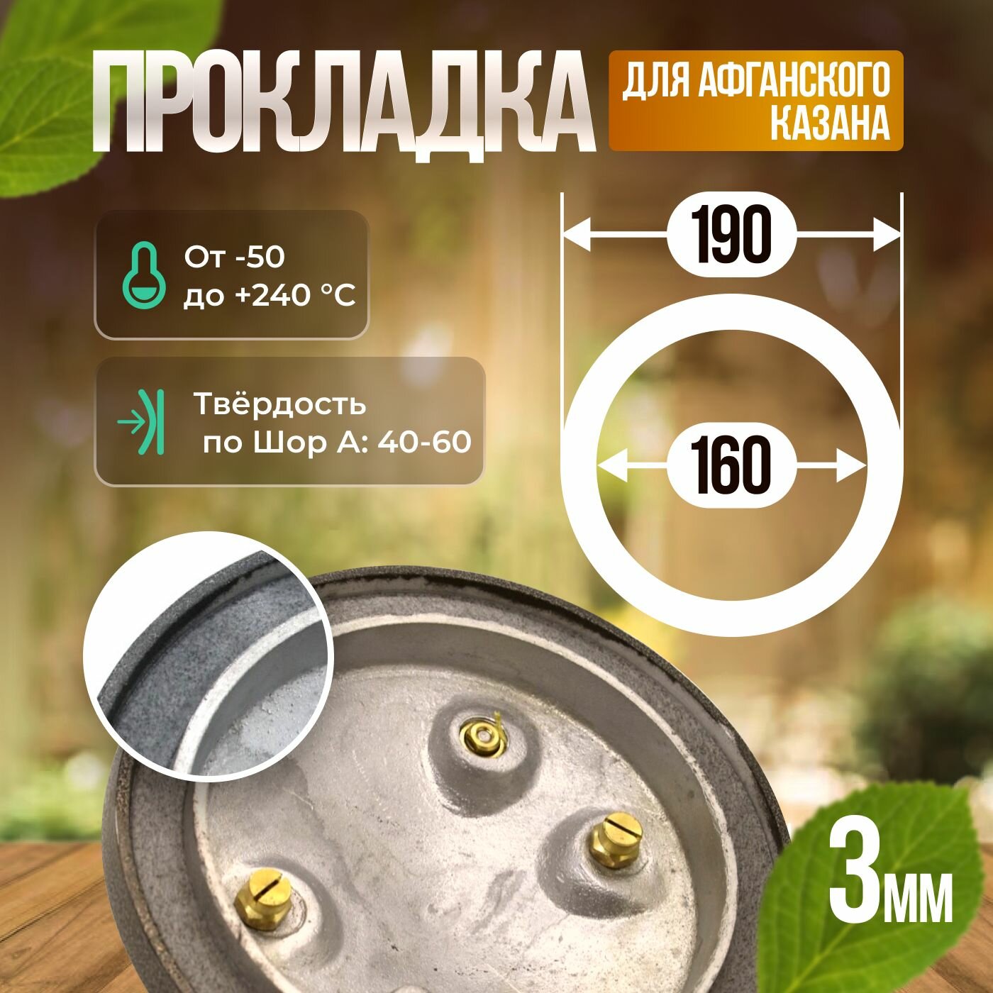 Прокладка для афганского казана 10л, 12л, 15л, 20л, 30л/Серый/силиконовая резинка прокладка/Уплотнитель/190х160х3мм