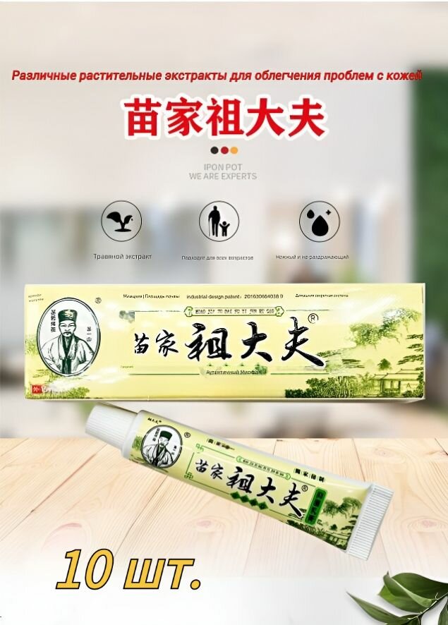 ZUDAIFU мазь 10шт. (Зудайфу) от псориаза, экземы, дерматита, зуда, потницы, грибка, лишая (Семейный врач Мяо)