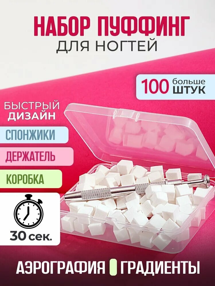 Professional Спонжи в наборе с держателем для дизайна ногтей, 100 штук, цвет Белый