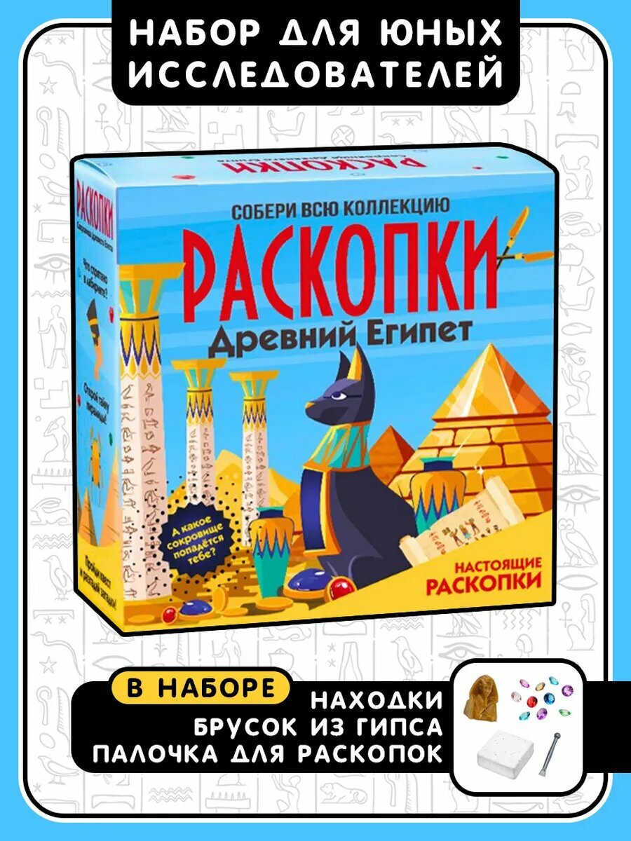 Бумбарам Набор для проведения раскопок "Древний Египет"