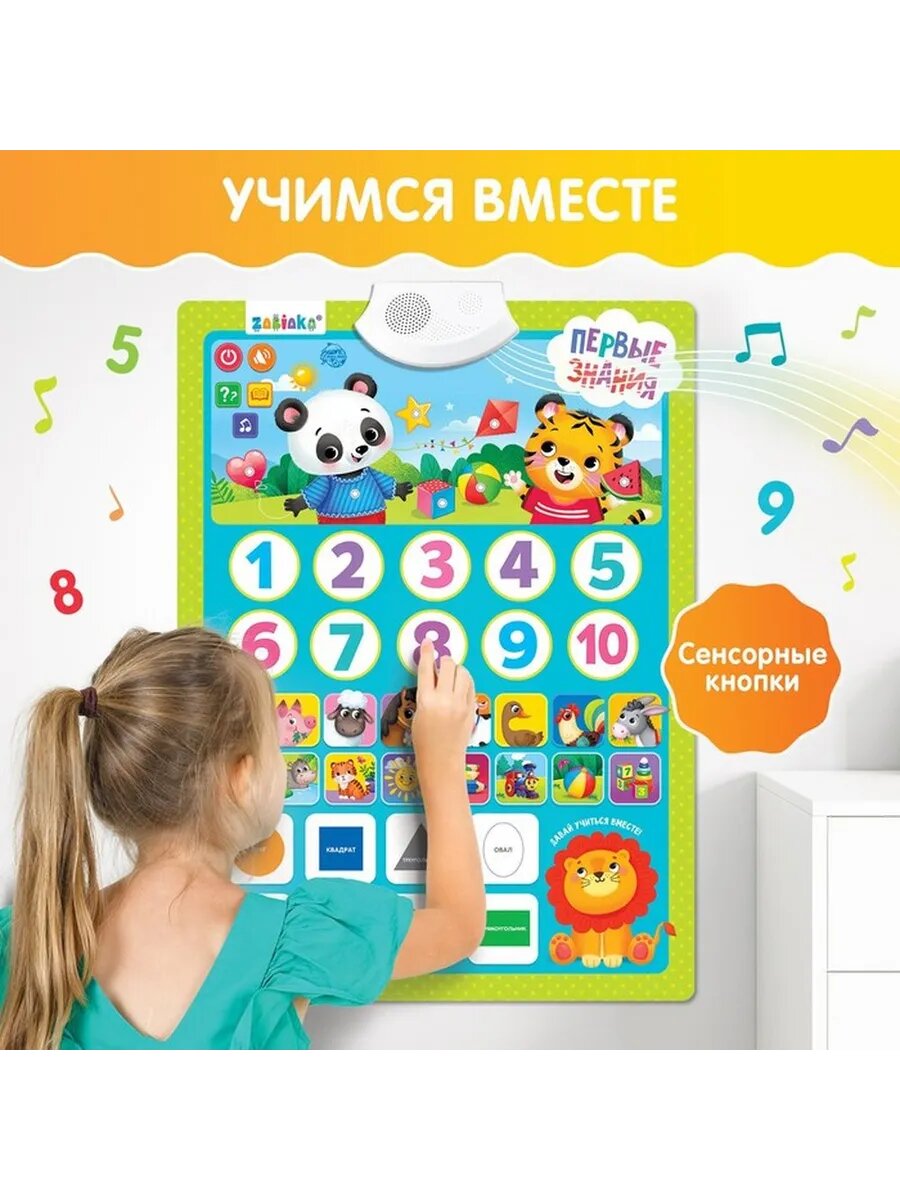 Обучающий плакат с звуком для малышей