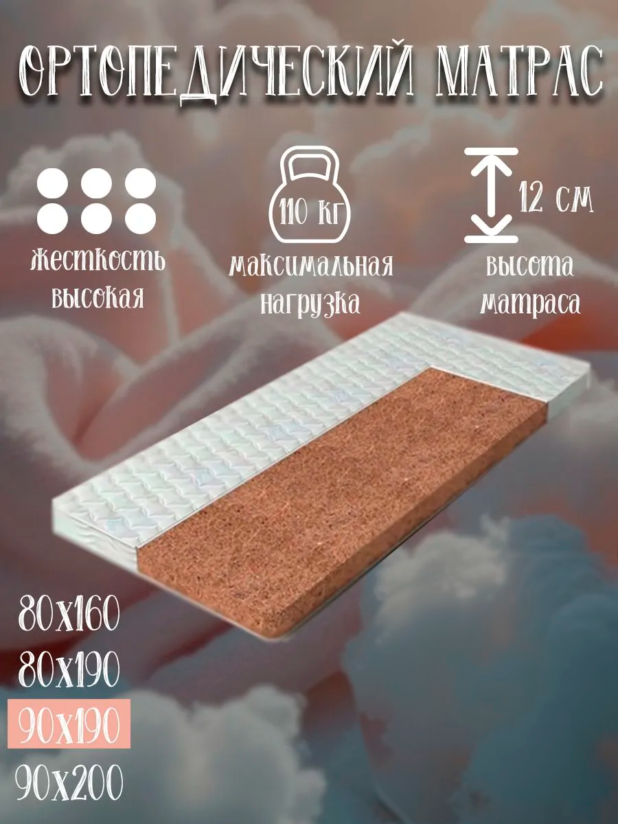 Ортопедический матрас с чехлом из жакарда 90х190 см