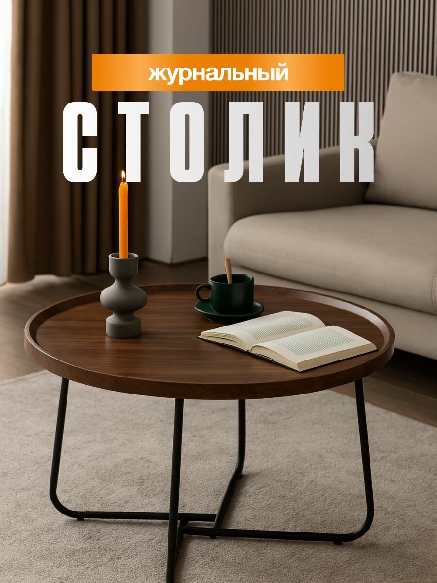 Журнальный столик круглый Birdhouse, лофт 60см