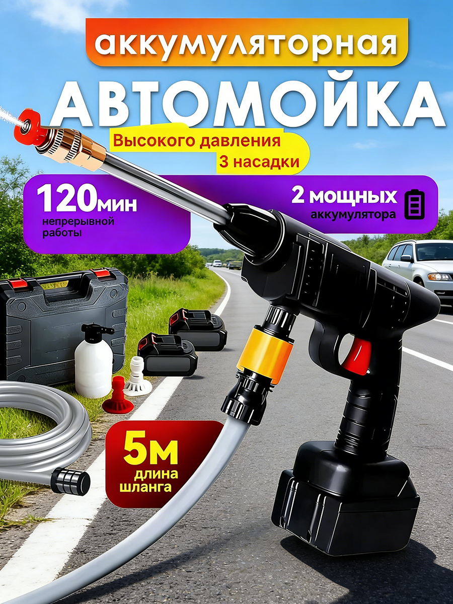 Аккумуляторная автомойка , высокого давления, для автомобиля, в кейсе 2 аккумулятора, минимойка с пистолетом