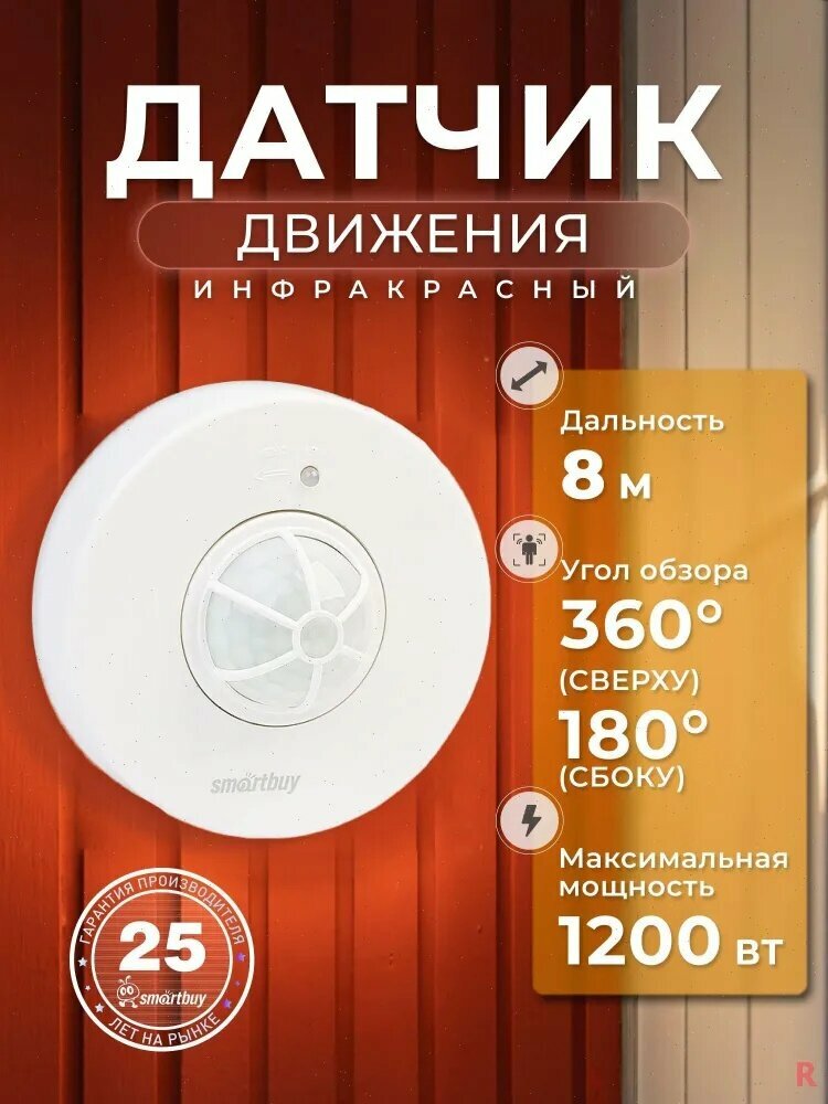 Датчик умного дома