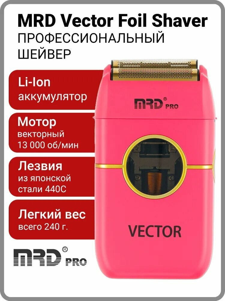 MRD pro Электробритва MRD-ZB-999, темно-розовый