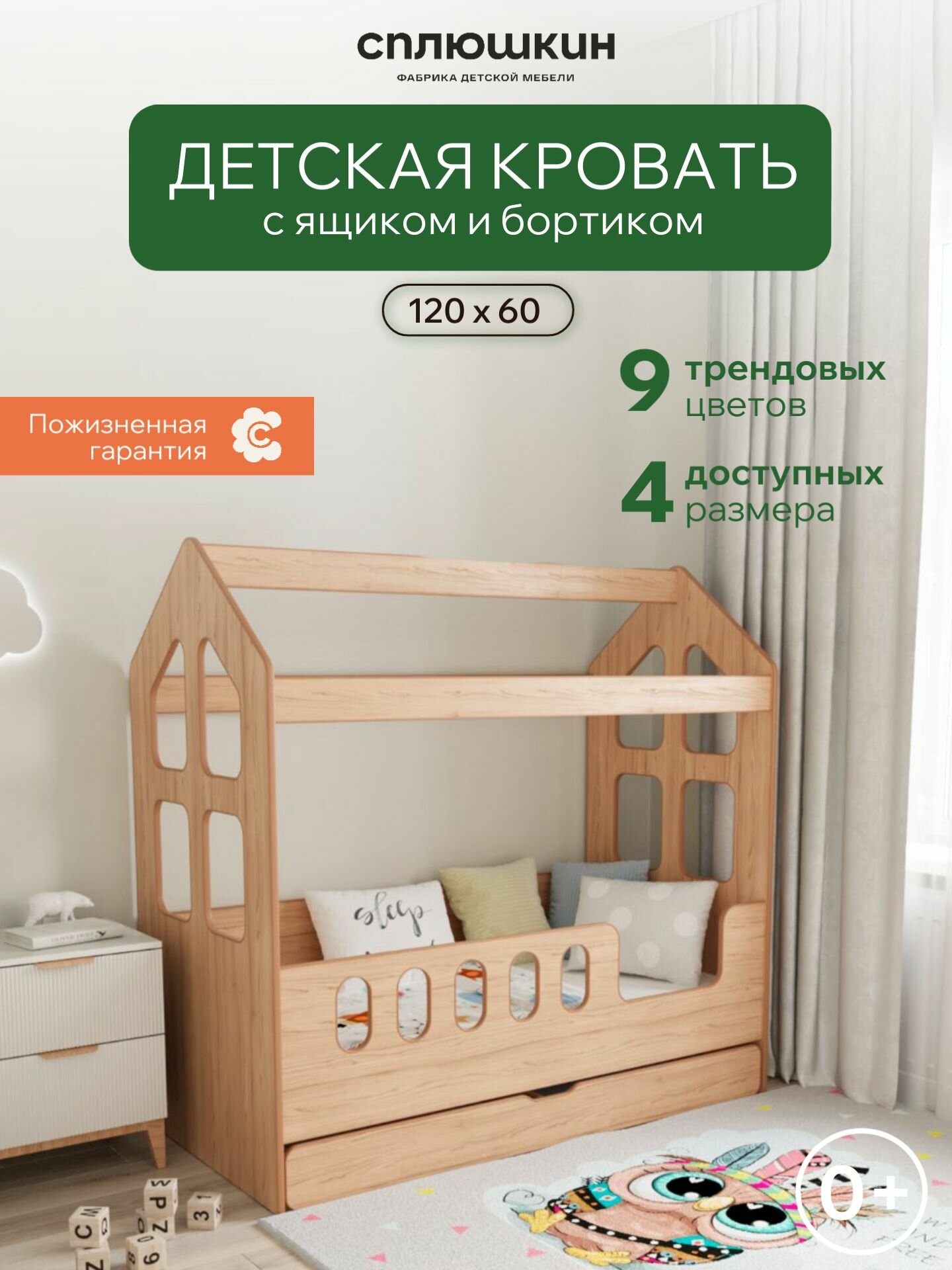 Детская кровать Домик 05 120х60 сплюшкин, вход справа, с ящиком и бортиком, цвет дерево