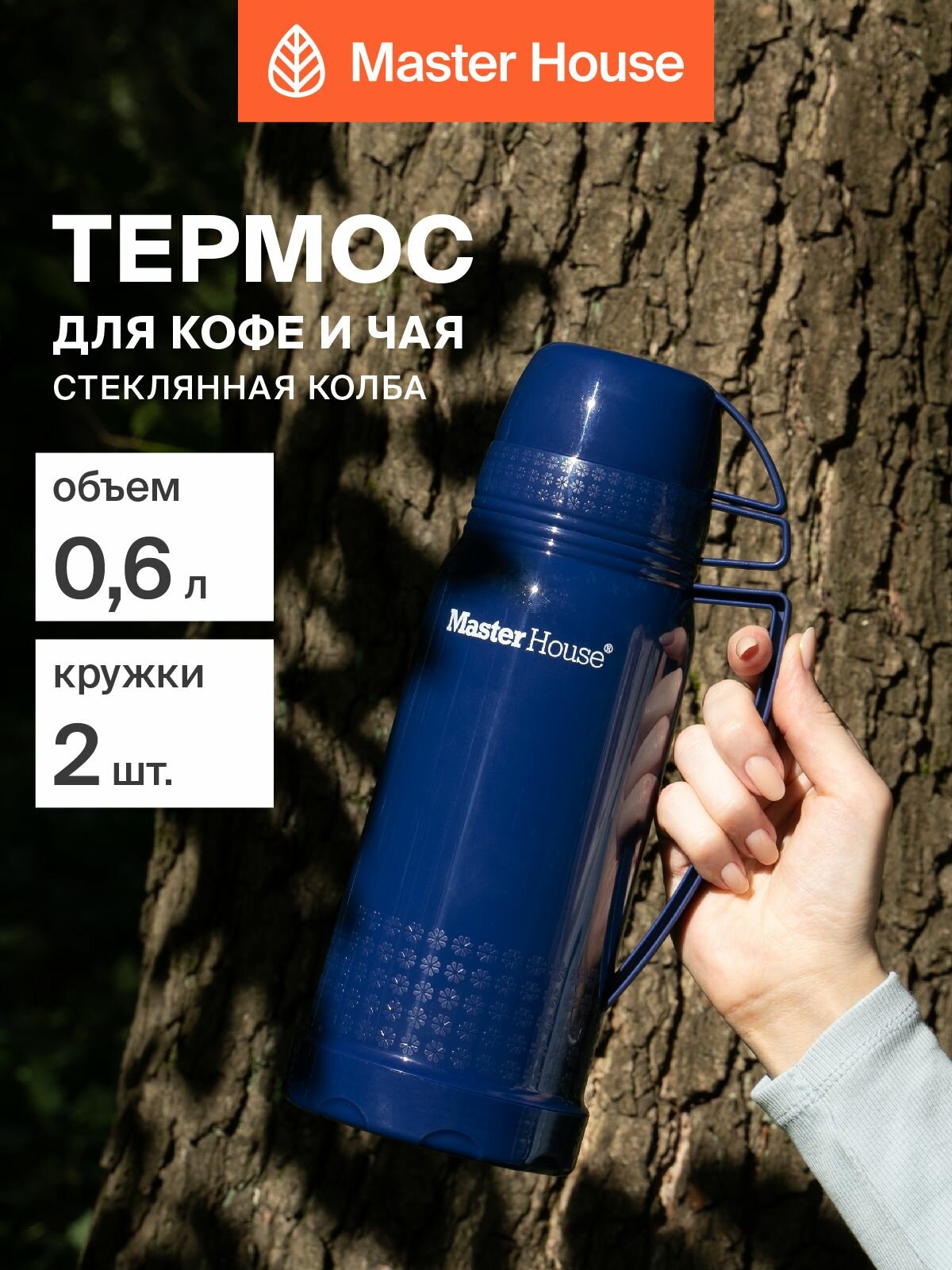 Термос со стеклянной колбой 0,6 л синий