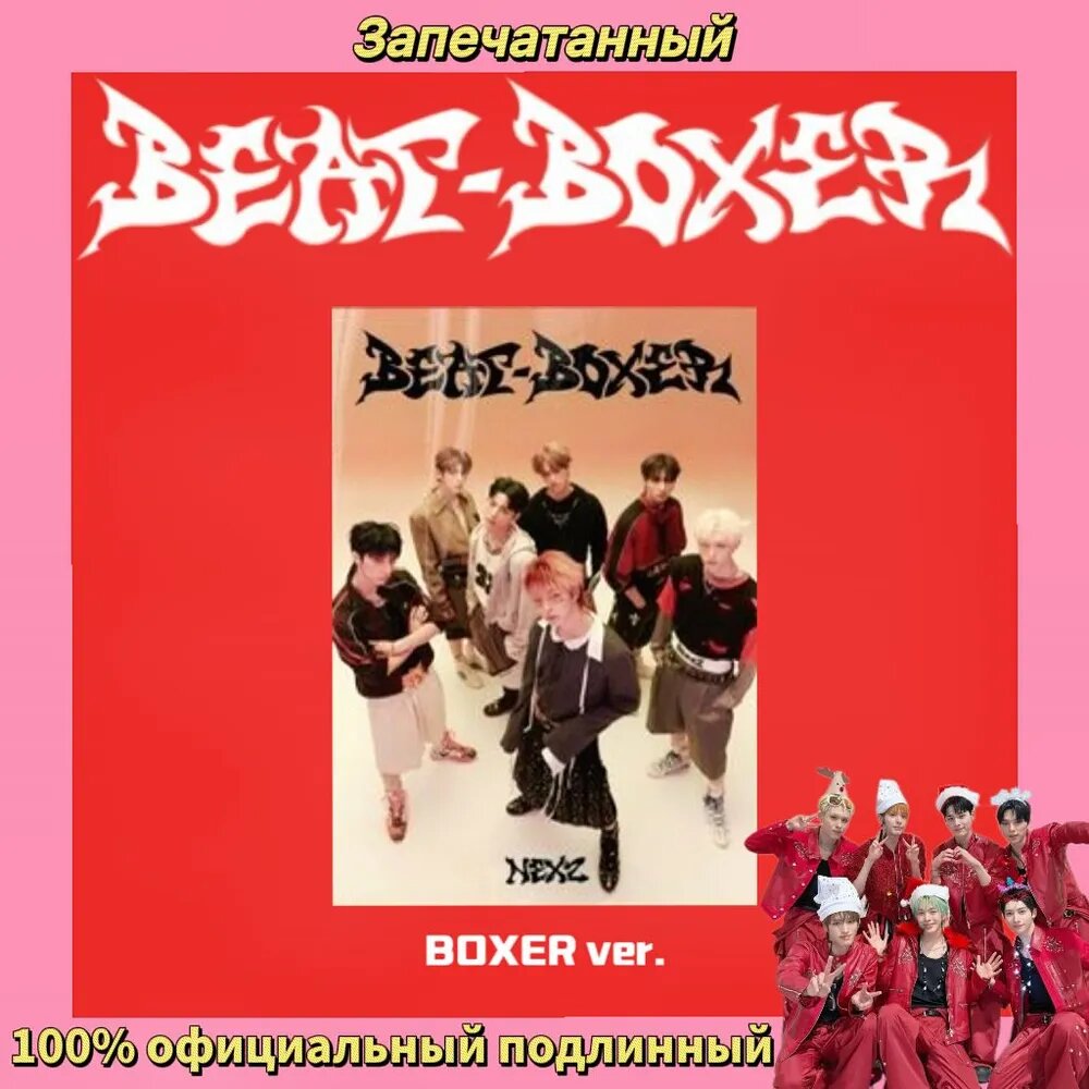 Альбом NEXZ - BEAT-BOXER 3rd Mini Album (BOXER ver.) K-pop Импортное издание, Корея