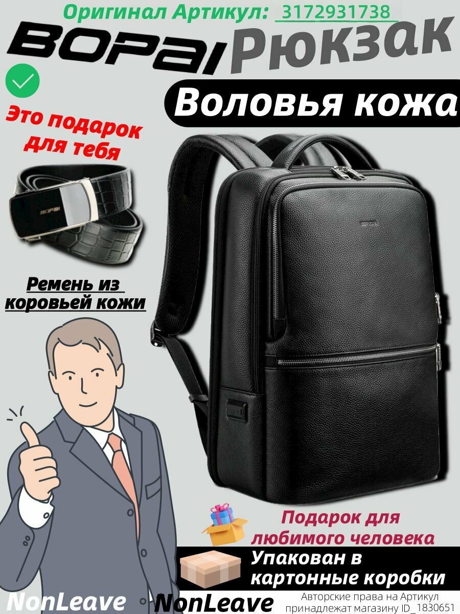 Bopai Рюкзак
