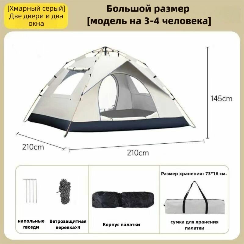 Палатка туристическая 3- 4 местная, Портативная автоматическая палатка для кемпинга на открытом воздухе, с двумя дверями и тремя окнами, предназначенная для отдыха и развлечений на природе