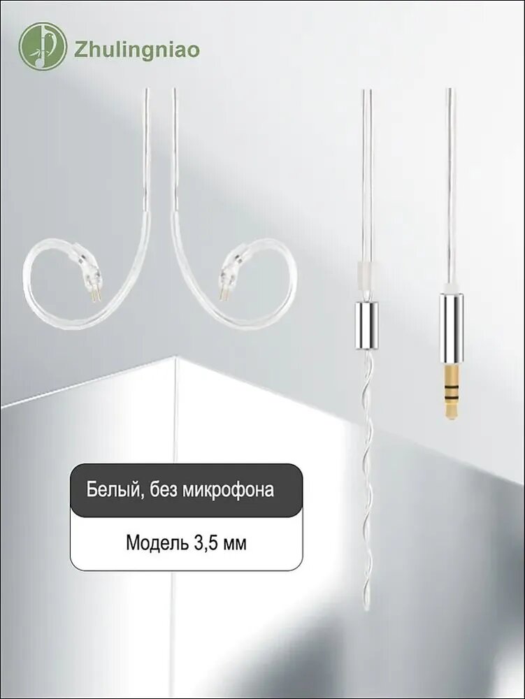 Zhulinniao Аудиокабель 3.5 мм/IEC 2-pin, 1.2 м, серебристый для музыкального оборудования