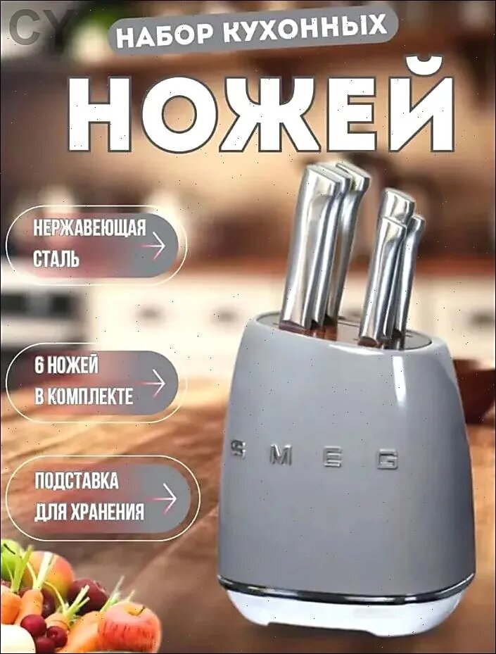 Smeg Набор для резки сыра из 6 предметов из нержавеющей стали с подставкой