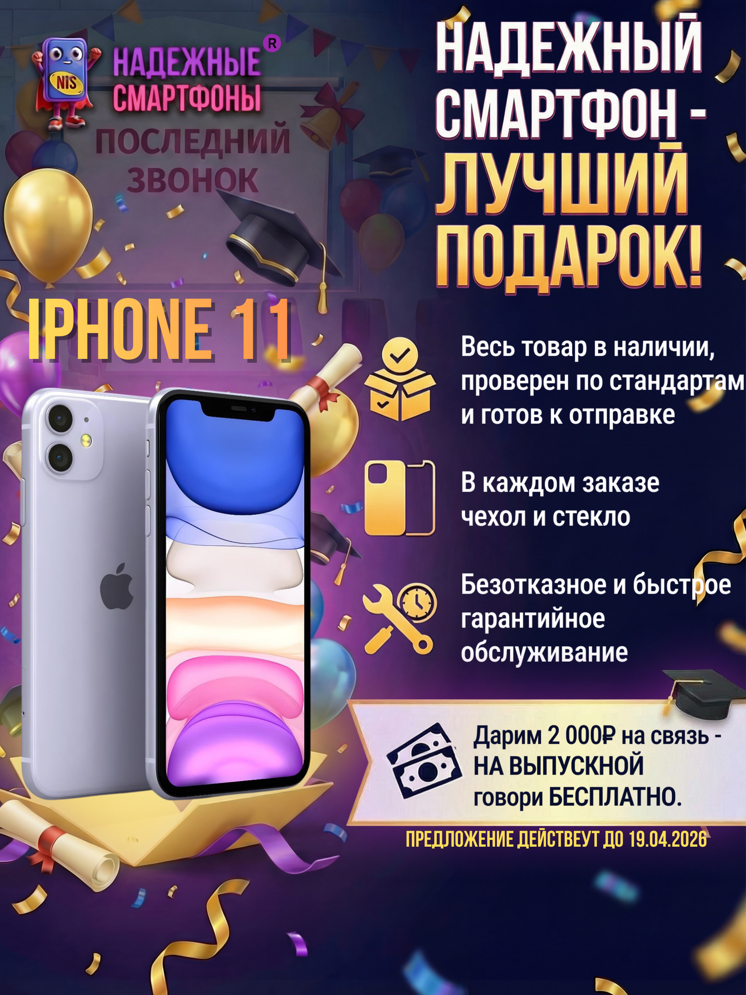 Смартфон Apple iPhone 11 256 ГБ, NFC, экран 6.1, фиолетовый, nano SIM