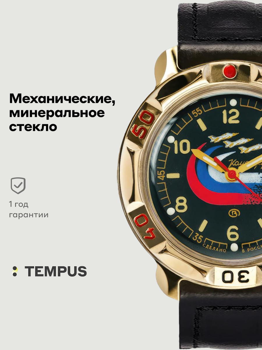 Наручные часы Командирские