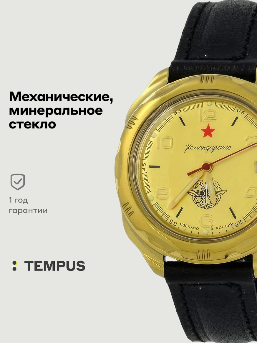 Наручные часы Командирские