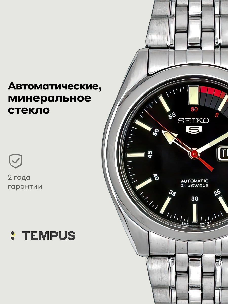 Наручные часы SEIKO 5