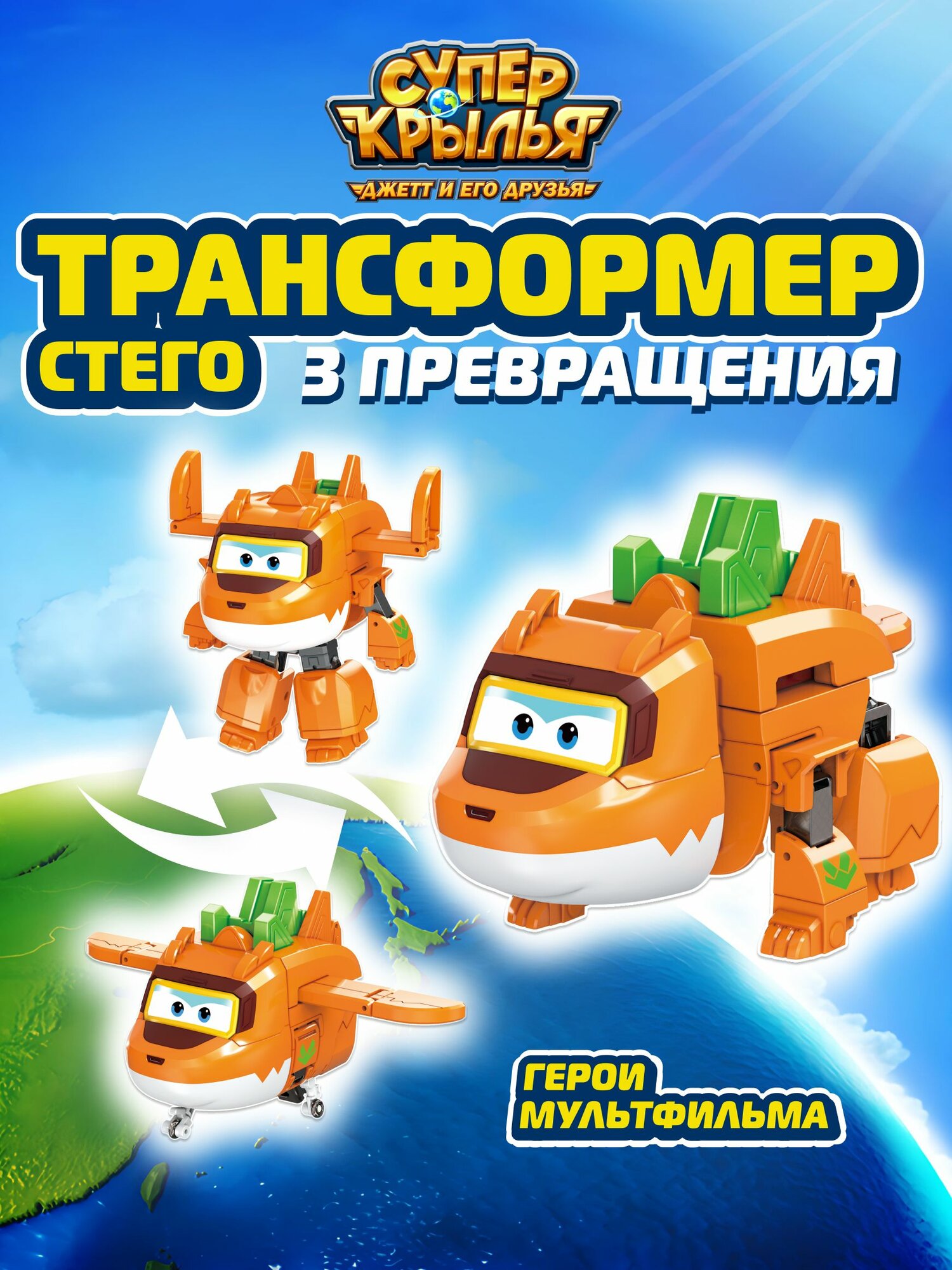 Робот Трансформер Супер Крылья, Стего (9 сезон), EU790241
