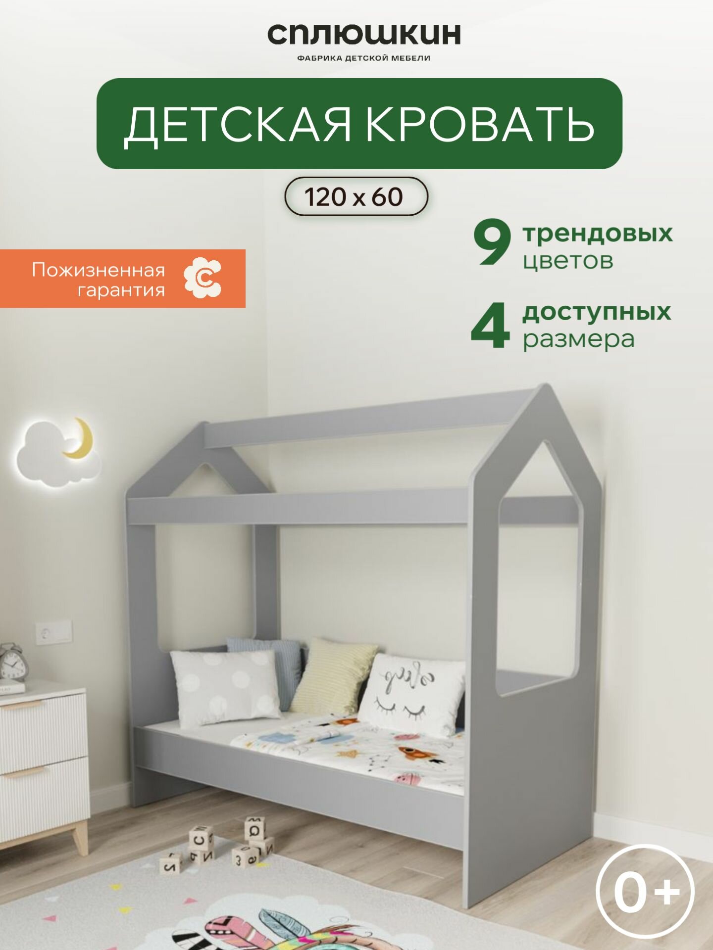 Детская кровать Домик 04 120х60 сплюшкин, цвет серый