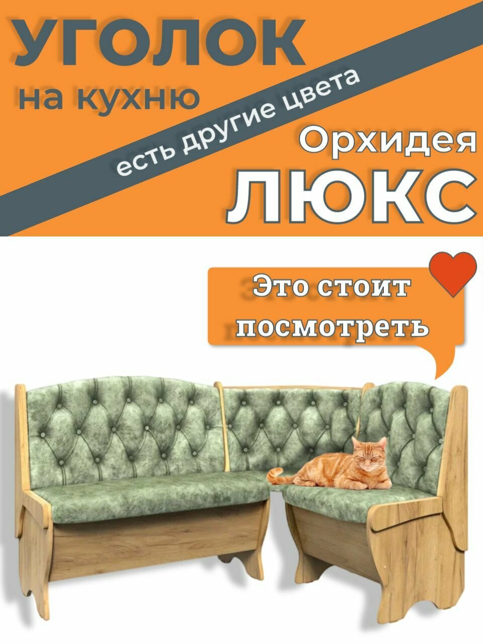 Кухонный уголок Орхидея люкс 150(110)x50x84 см, дуб крафт золотой