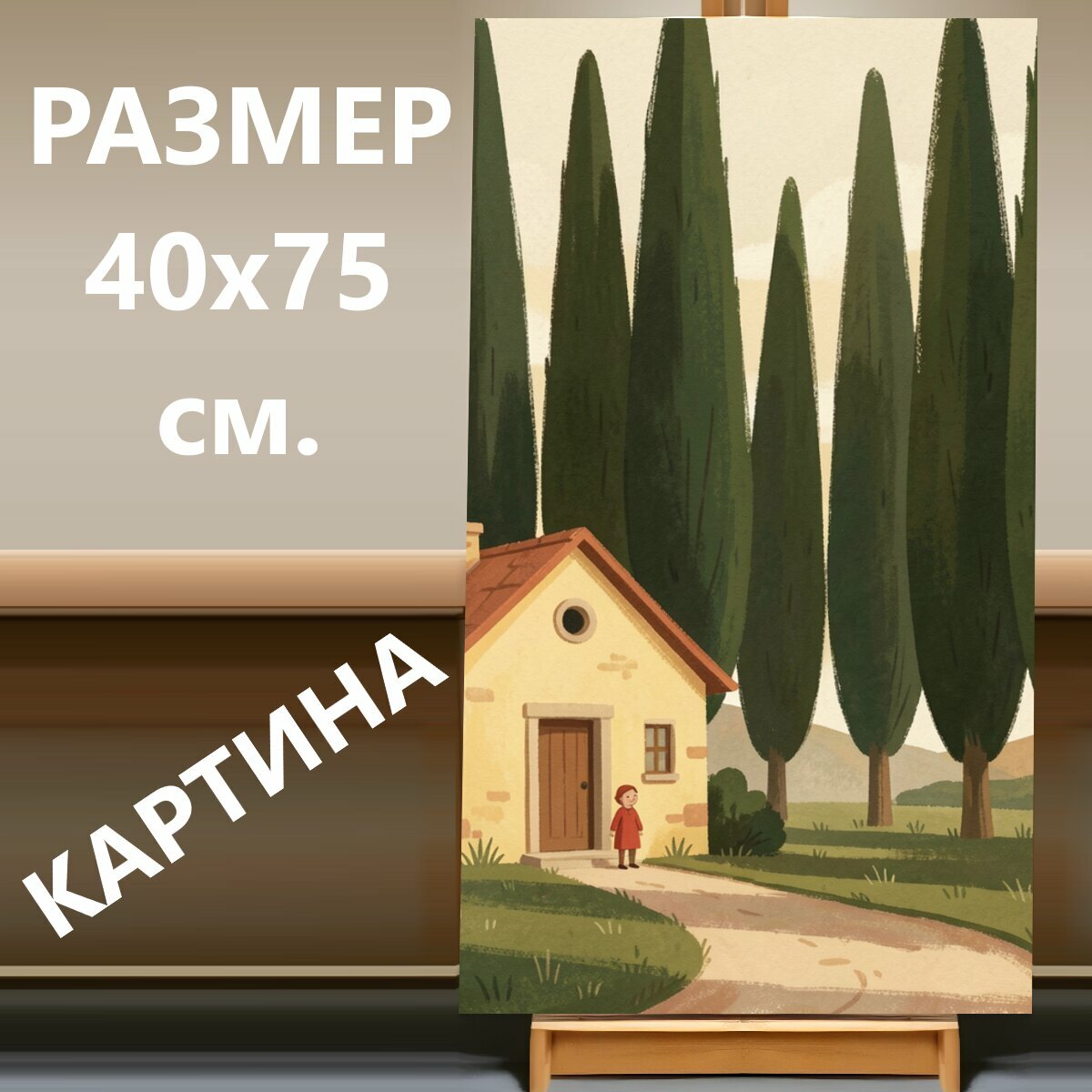 Картина на холсте "Дом среди высоких кипарисов. Уютный сельский домик в окружении стройных вечнозелёных деревьев, извилистая тропинка, мягкие." на подрамнике 75х40 см. для интерьера