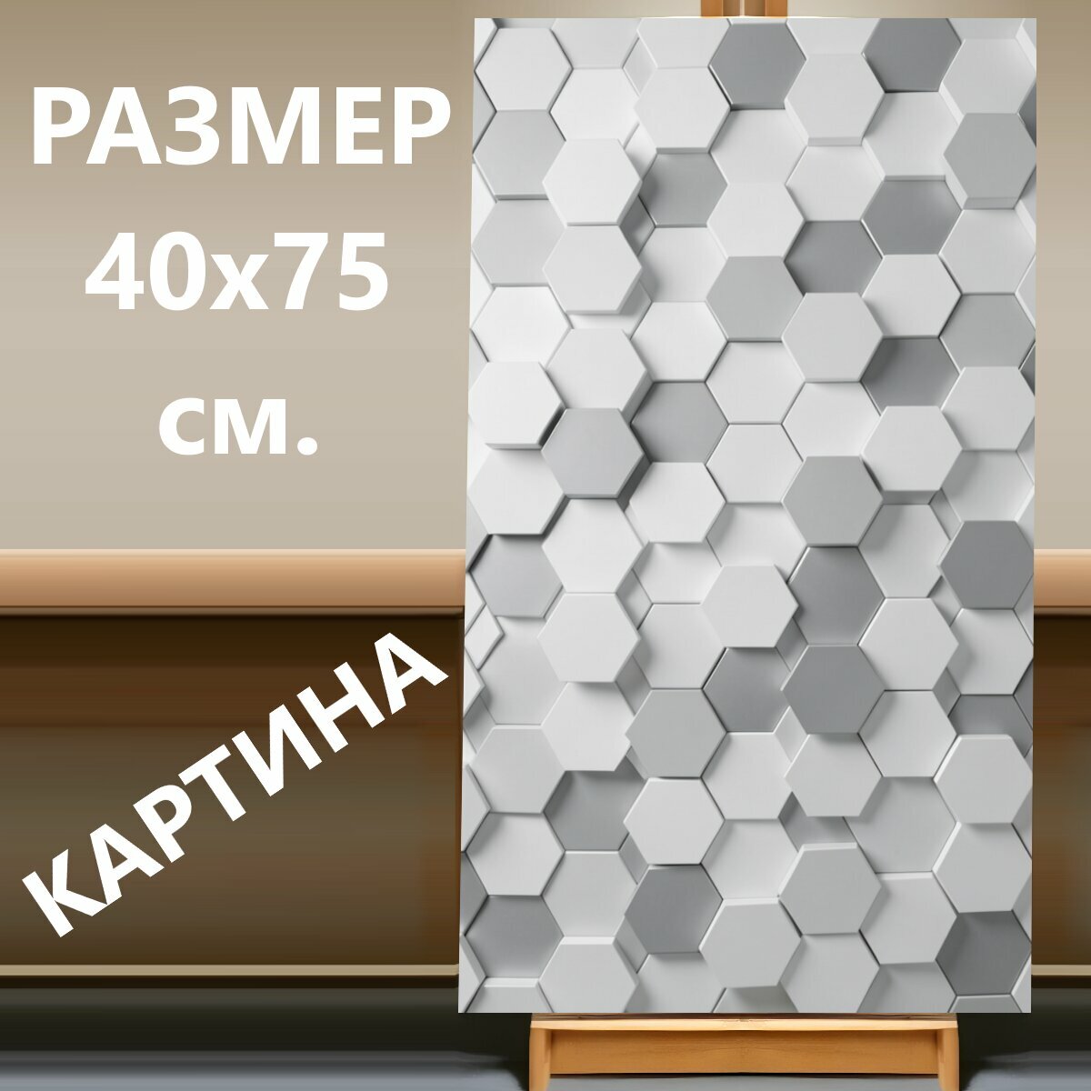 Картина на холсте "Белый геометрический 3D орнамент. Абстрактный рельеф из шестигранников в бело-серой гамме, объемная геометрия с мягкими." на подрамнике 75х40 см. для интерьера