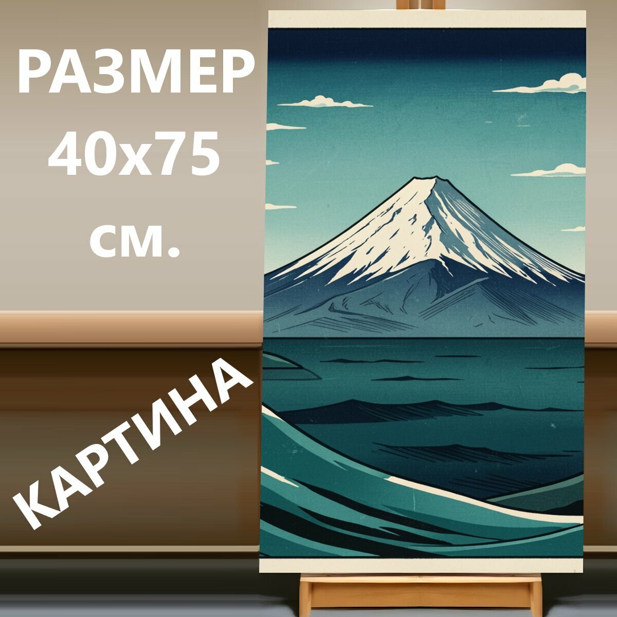 Картина на холсте "Гора Фудзи над водой. Японский пейзаж в стиле гравюры: заснеженный вулкан, спокойная водная гладь, волнистые холмы и легкие." на подрамнике 75х40 см. для интерьера