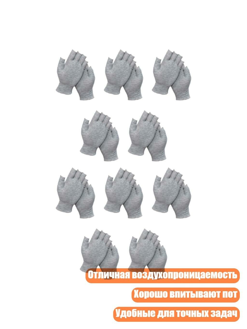 Хлопковые перчатки без пальцев, Серый 10 пар