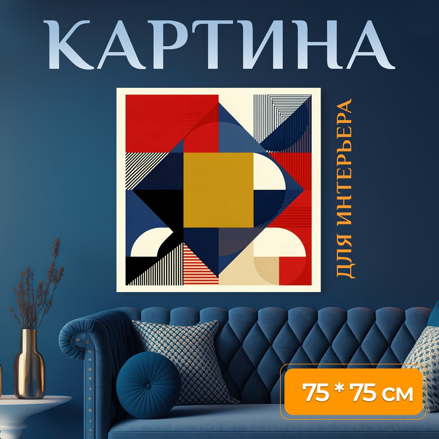 Картина на холсте "Геометрическая абстракция в красно-синей гамме. Современная абстрактная композиция из квадратов, треугольников и дуг с." на подрамнике 75х75 см. для интерьера