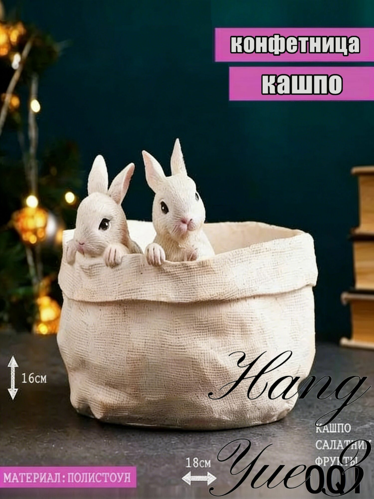 Эксклюзивная конфетница с пасхальными кроликами