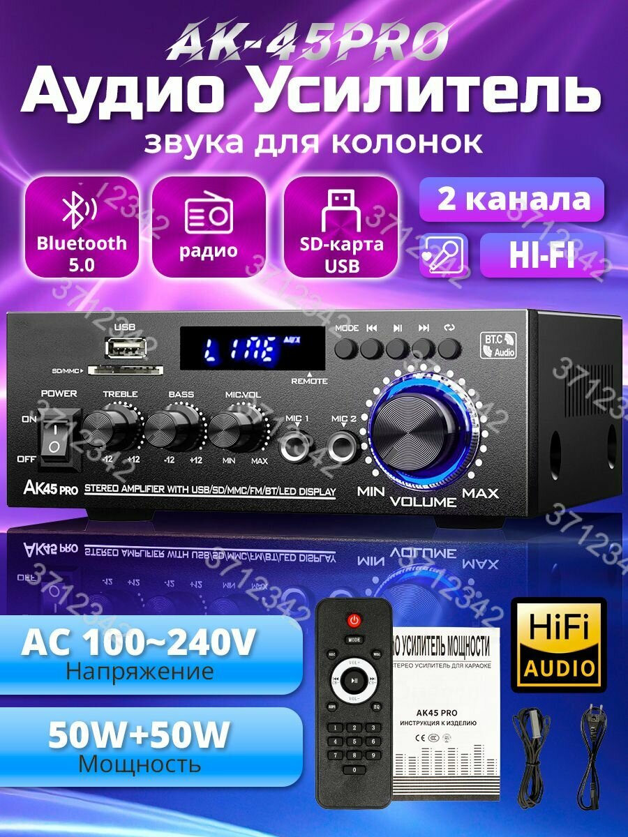 Усилитель звука Hi-fi Bluetooth 5.0 усилитель звука 2-канальный AK45PRO 500 Вт + 500 Вт