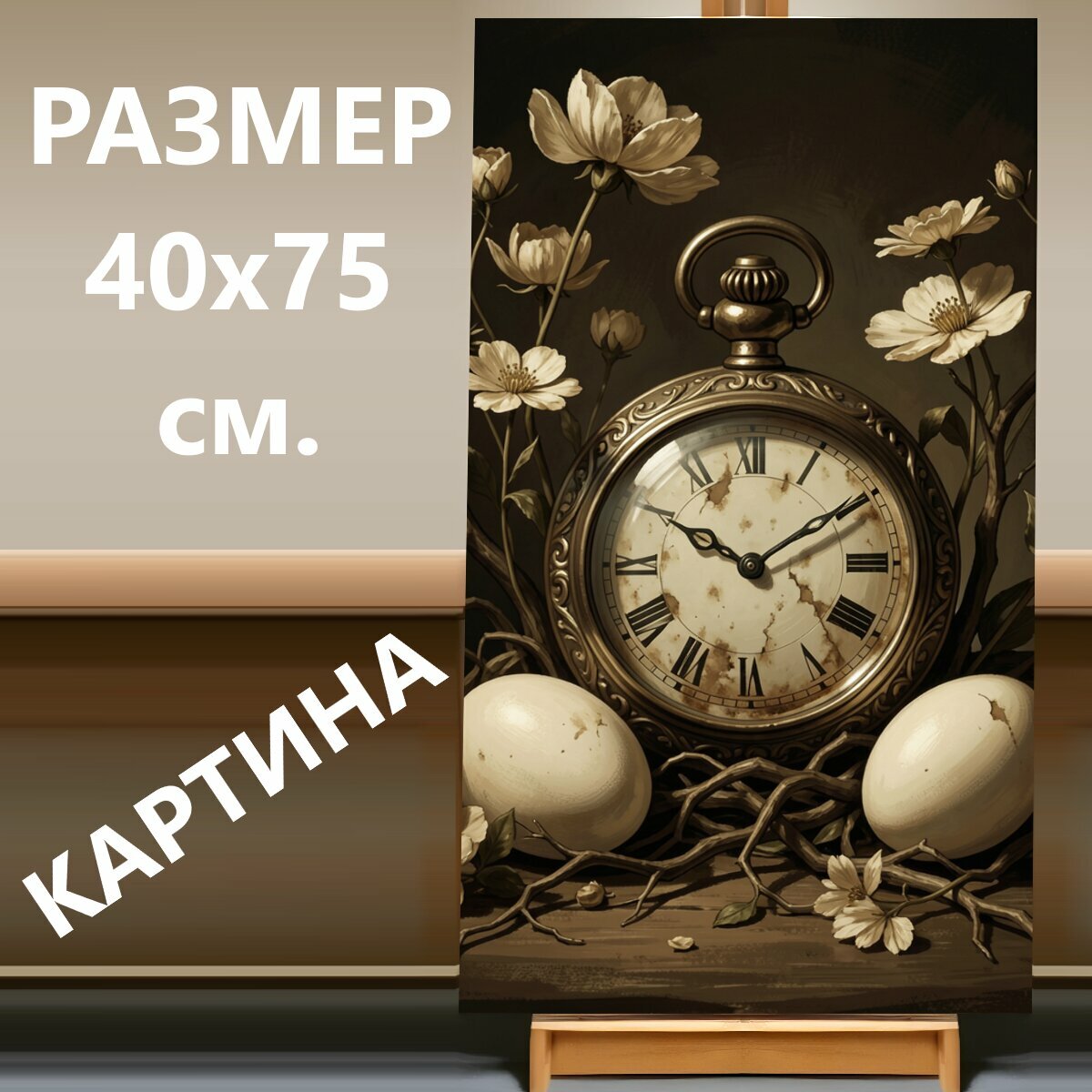 Картина на холсте "Старинные часы с цветами и яйцами. Антикварный циферблат в винтажной стилистике, окружённый нежными белыми соцветиями." на подрамнике 75х40 см. для интерьера