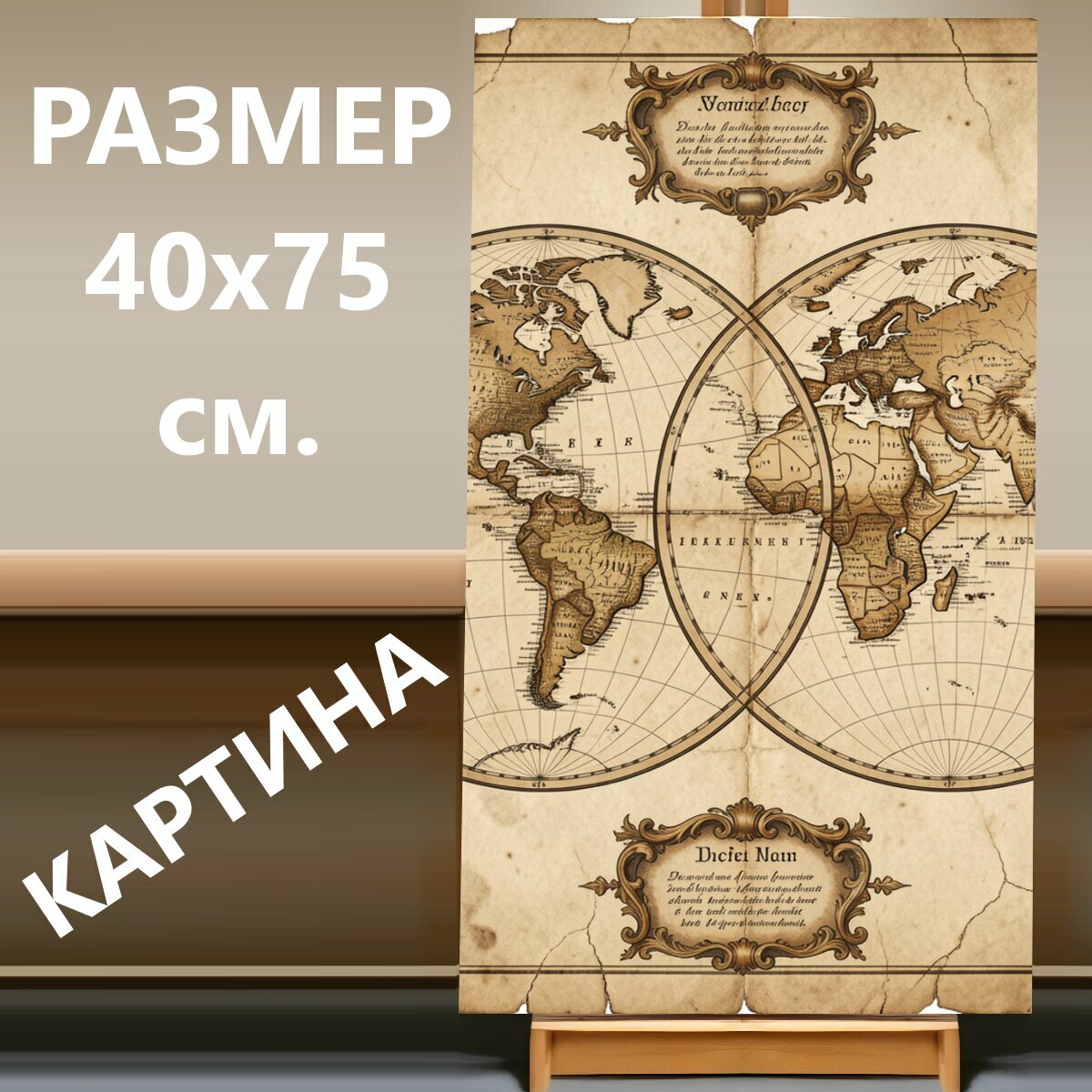Картина на холсте "Старинная карта мира с виньетками. Антикварное географическое полотно в сепии с двумя полушариями, состаренной бумагой." на подрамнике 75х40 см. для интерьера
