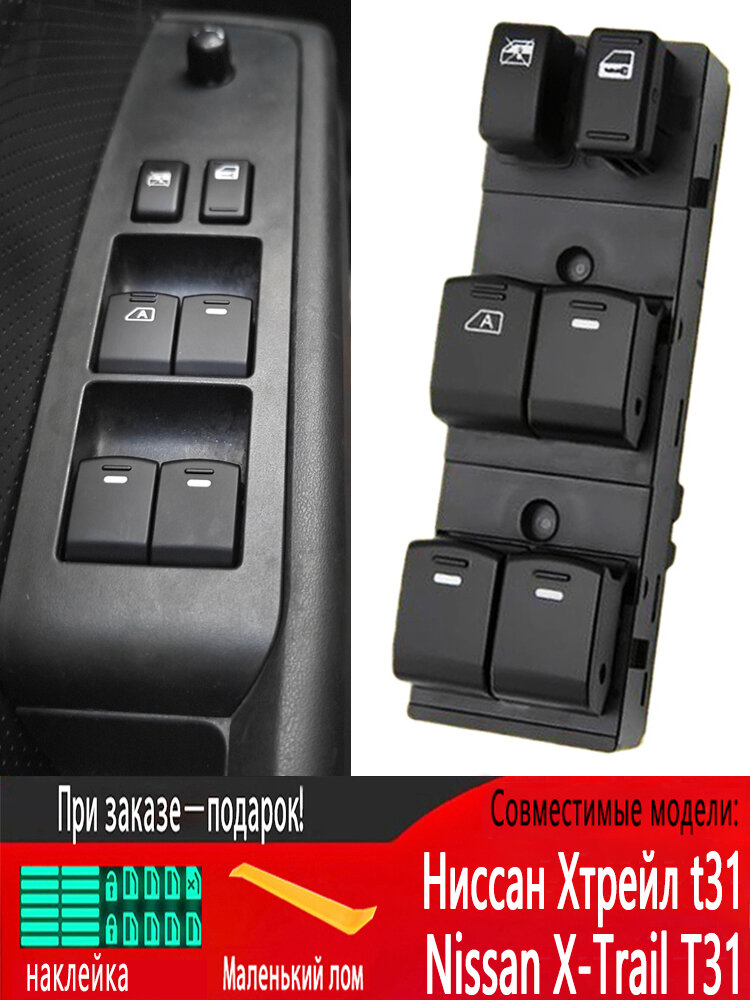 Кнопка стеклоподъемника EAGLE с оранжевой подсветкой для Nissan X‑Trail T31 2007–2015, замена 25401-JG45A/25401-JG45B