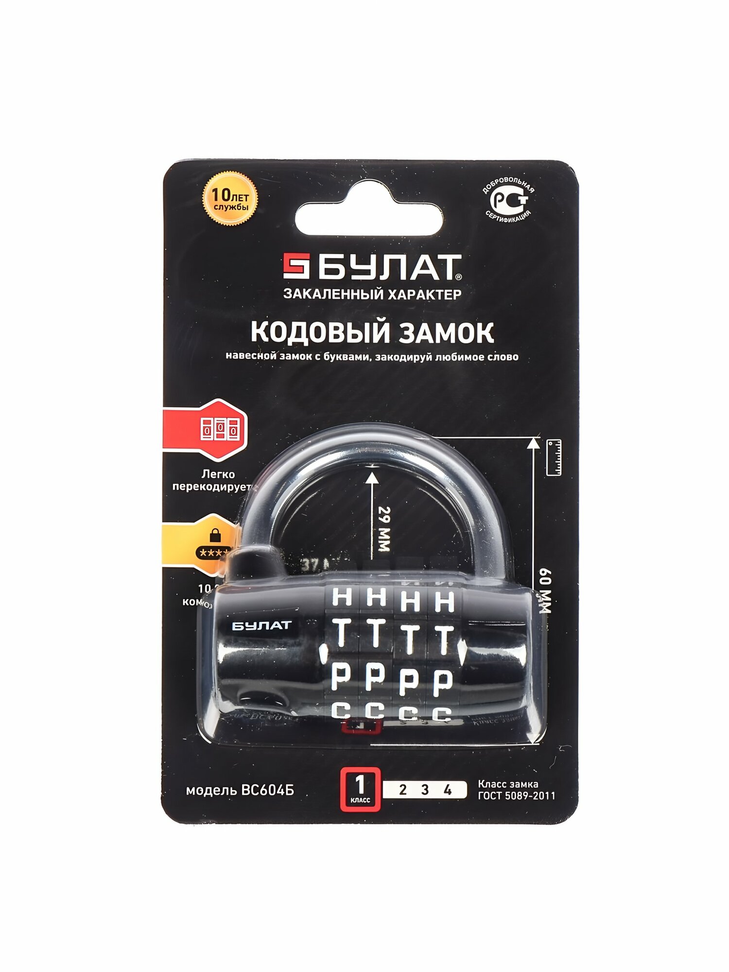Замок навесной Булат, ВС 604Б (ВС1К-60/7), 14 836, блистер, кодовый