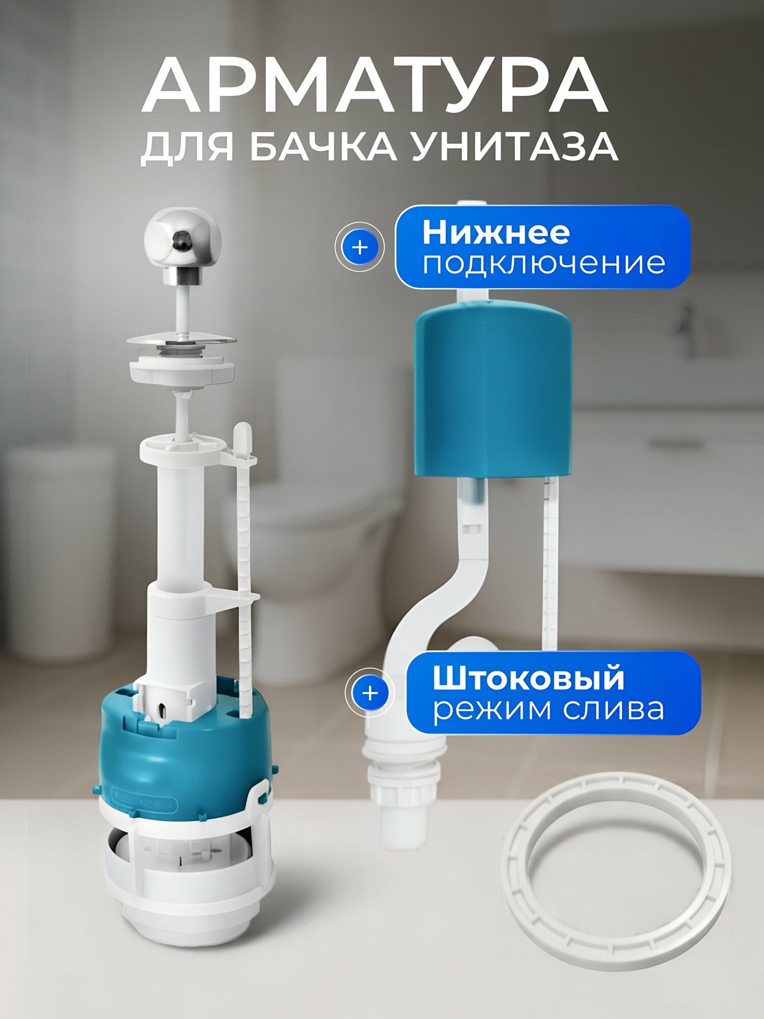 Арматура для бачка унитаза нижняя, 1/2", вытяжная, хром, Инкоэр, СБа-НпрНРФ-А-В Р