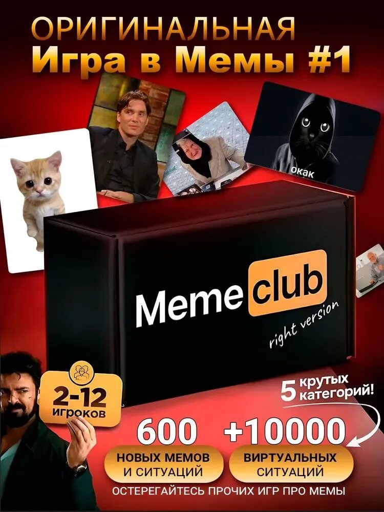 Настольная игра в мемы Memeclub карточная для взрослых и подростков